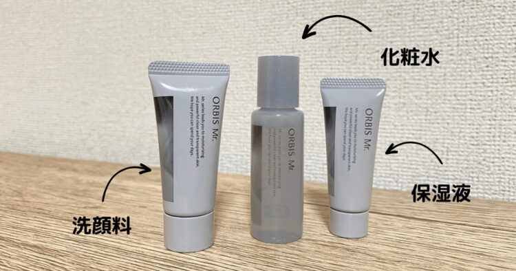 【洗顔×化粧水だけで完結】ORBIS Mr.（オルビスミスター）の使い方から評判・口コミまで解説！ - モテメン♤ナビ